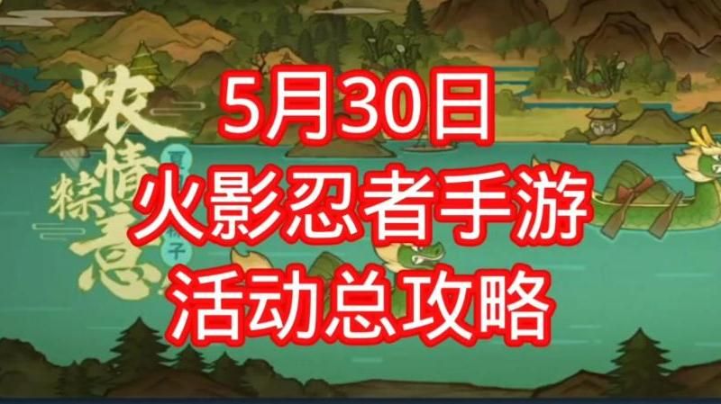 火影忍者手游周六要塞几点开始-行会攻略站